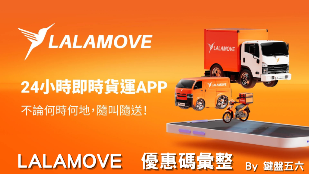 【2025最新】六家外送平台評比 & 兼差心得 Delivery Rider | 鍵盤五六